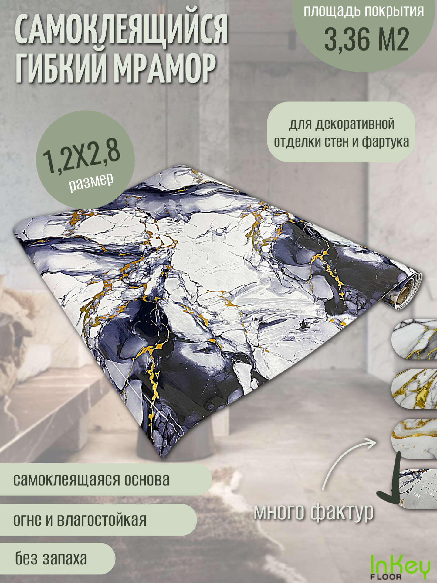 Самоклеящиеся обои гибкий мрамор 1,2 на 2,8 метра универсальный
