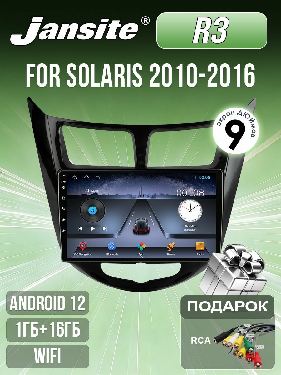 Android-магнитола 9" Jansite TS7 для Hyundai Solaris 1 (2010–2016), 2DIN, GPS, Wi‑Fi, 1ГБ/16ГБ