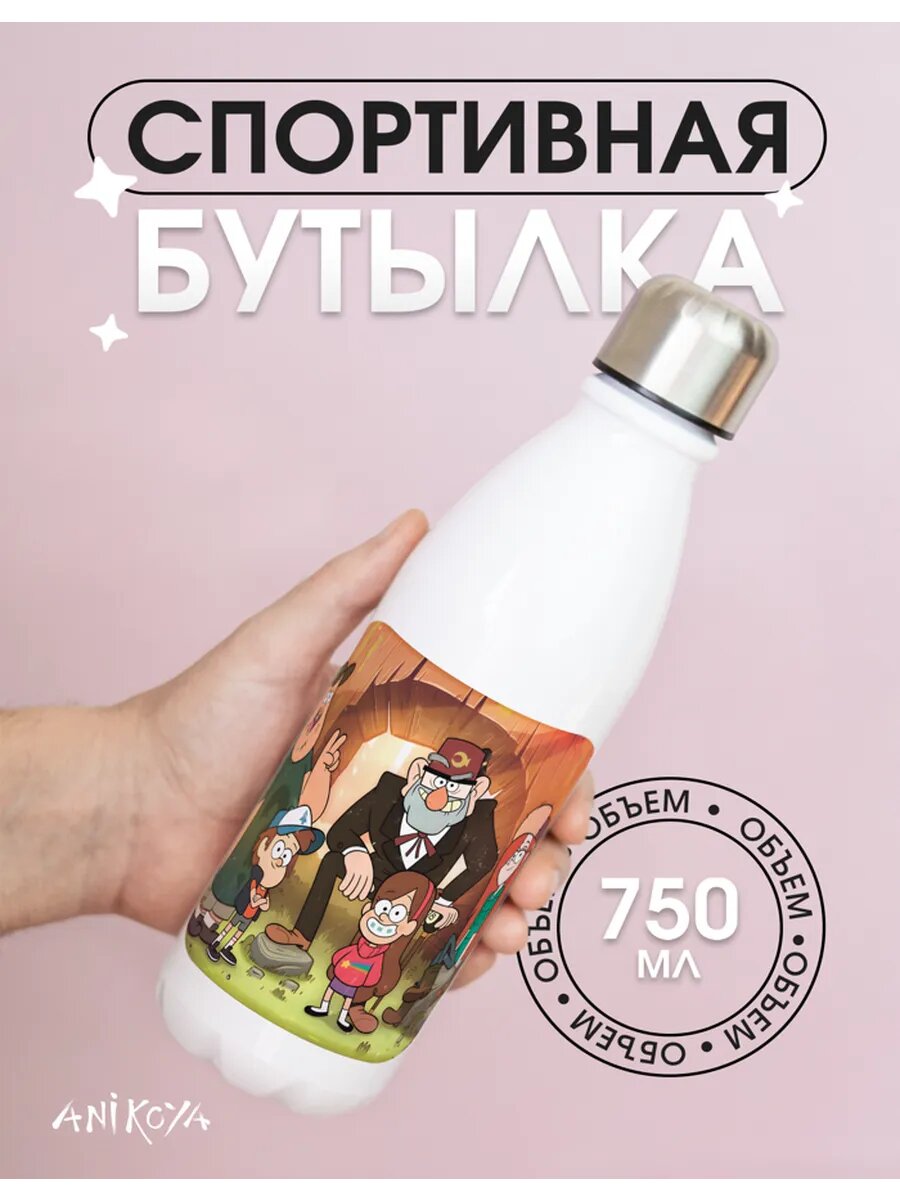 Бутылка для воды спортивная Гравити фолз Gravity Falls