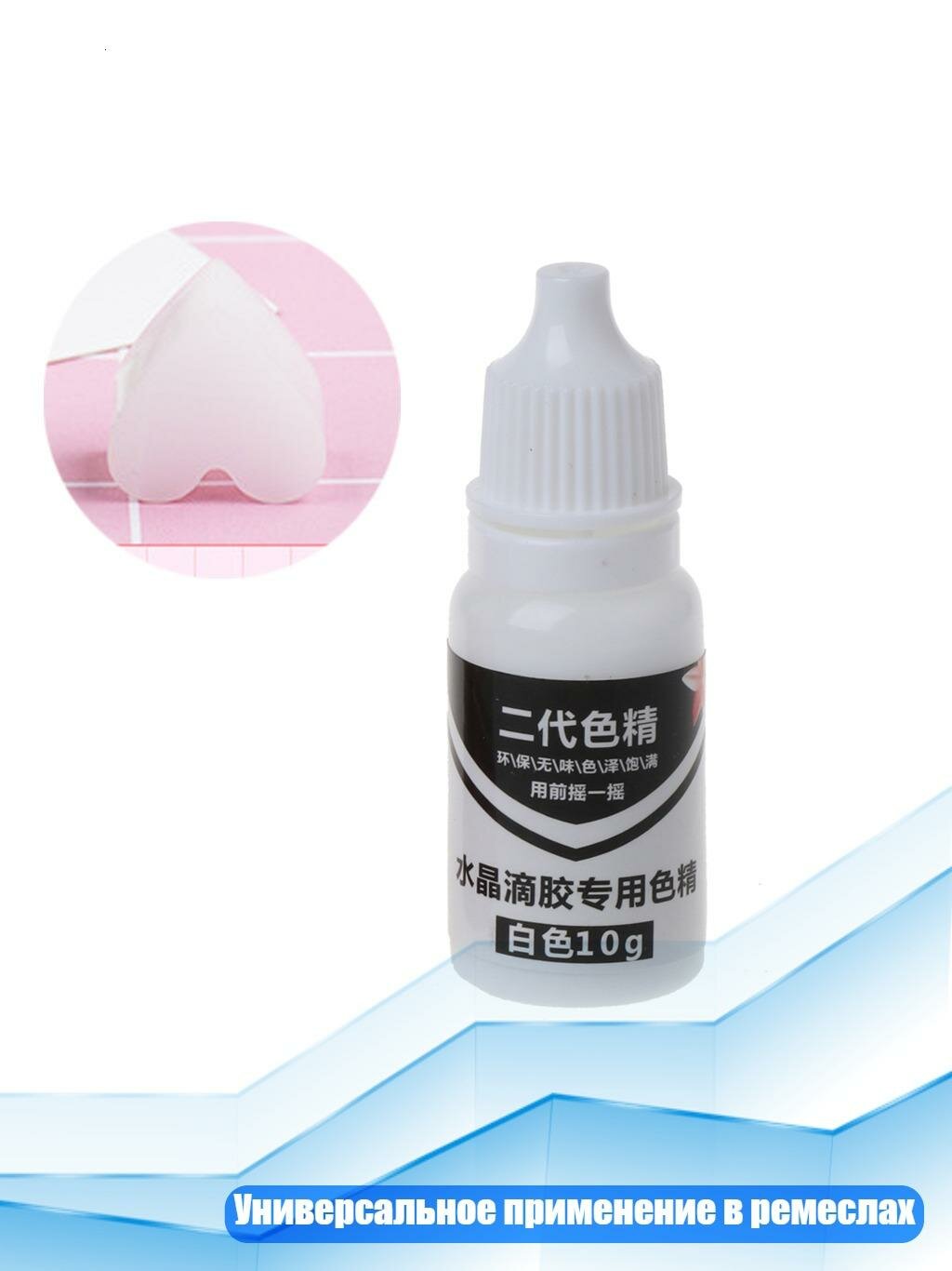 Эпоксидная УФ-смола с пигментом, 10 мл, Белый