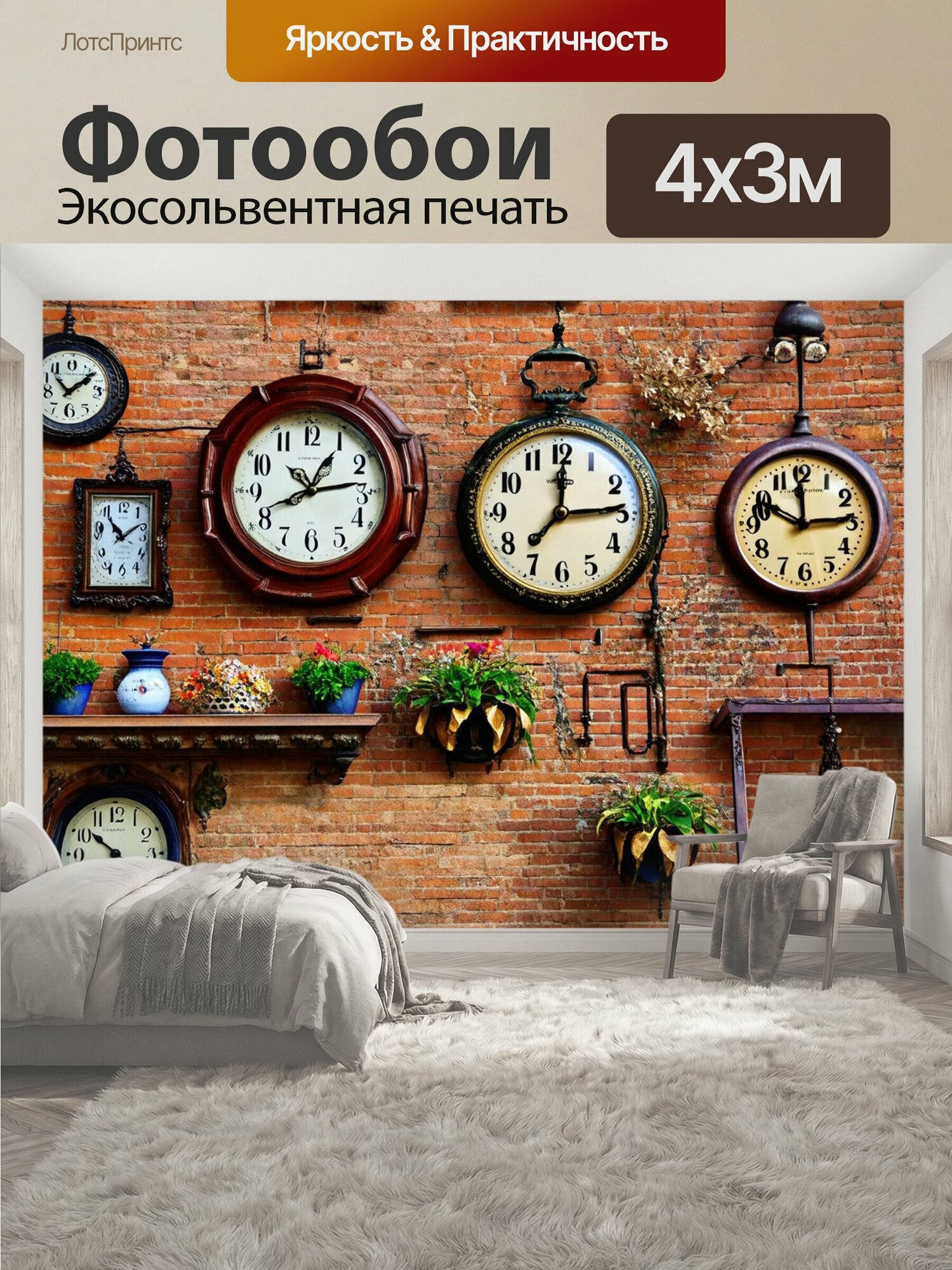 Фотообои "Кирпичи и старинные часы" 400x300 см. экосольвентная печать