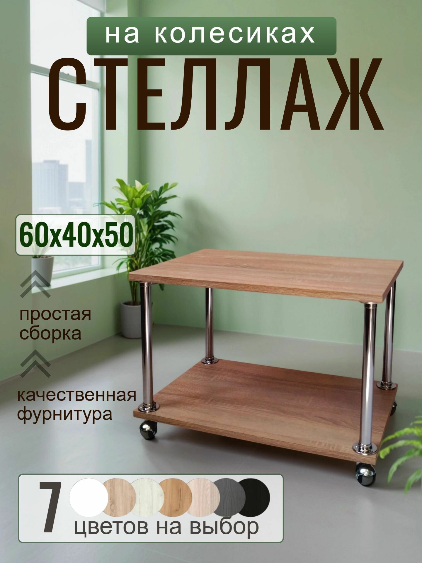 Стеллаж деревянный напольный для ванной и кухни