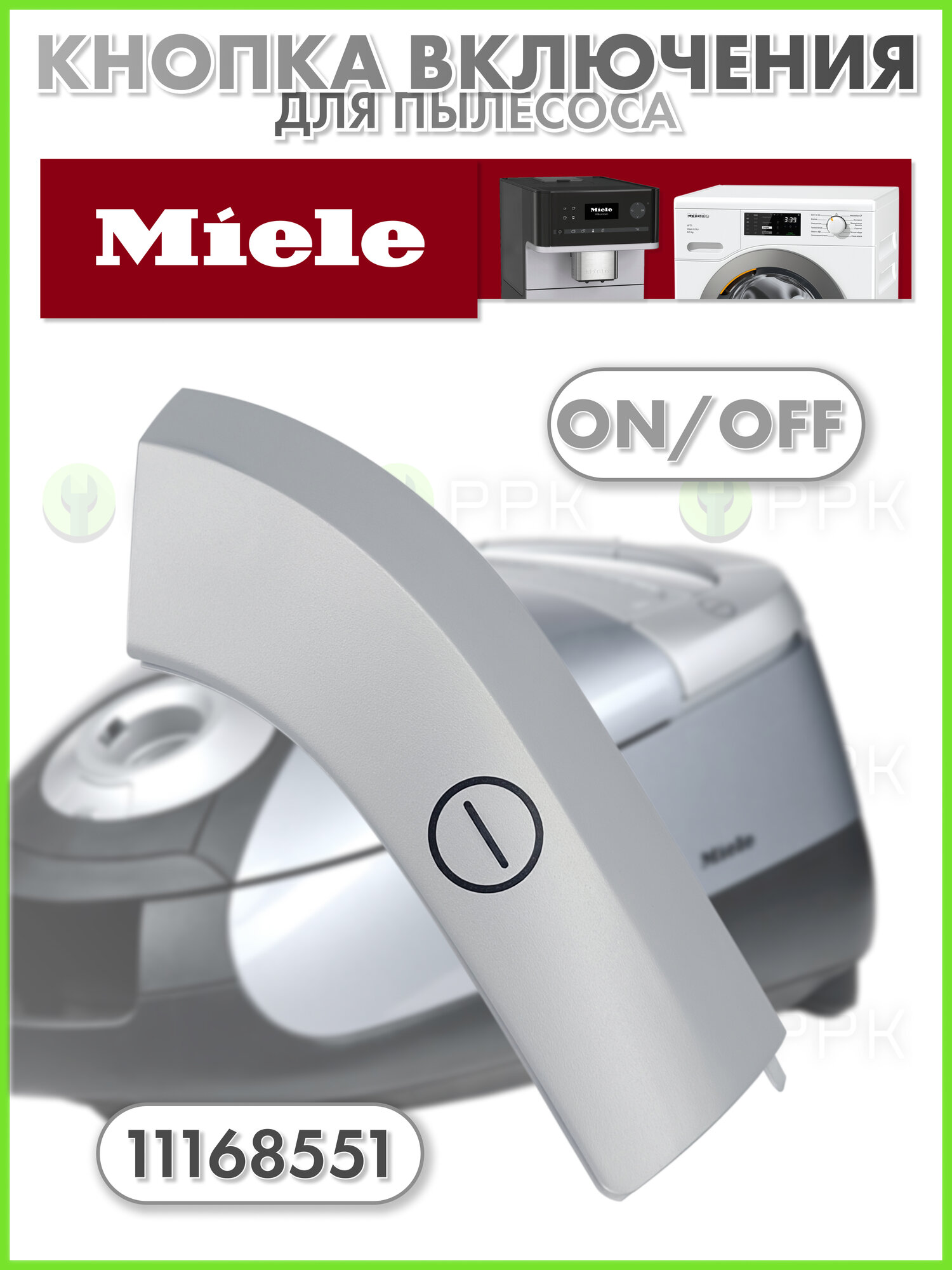 Кнопка включения для пылесоса Miele 11168551 10747150 6084021 6084020 cерая