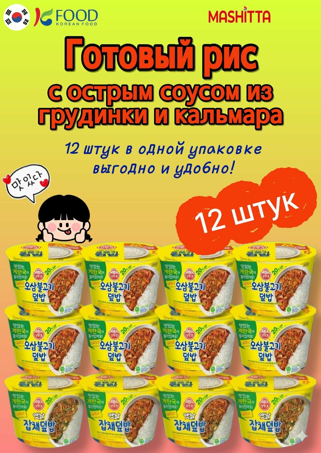 Готовый рис с соусом из грудинки и кальмара, 12 шт. (коробка)