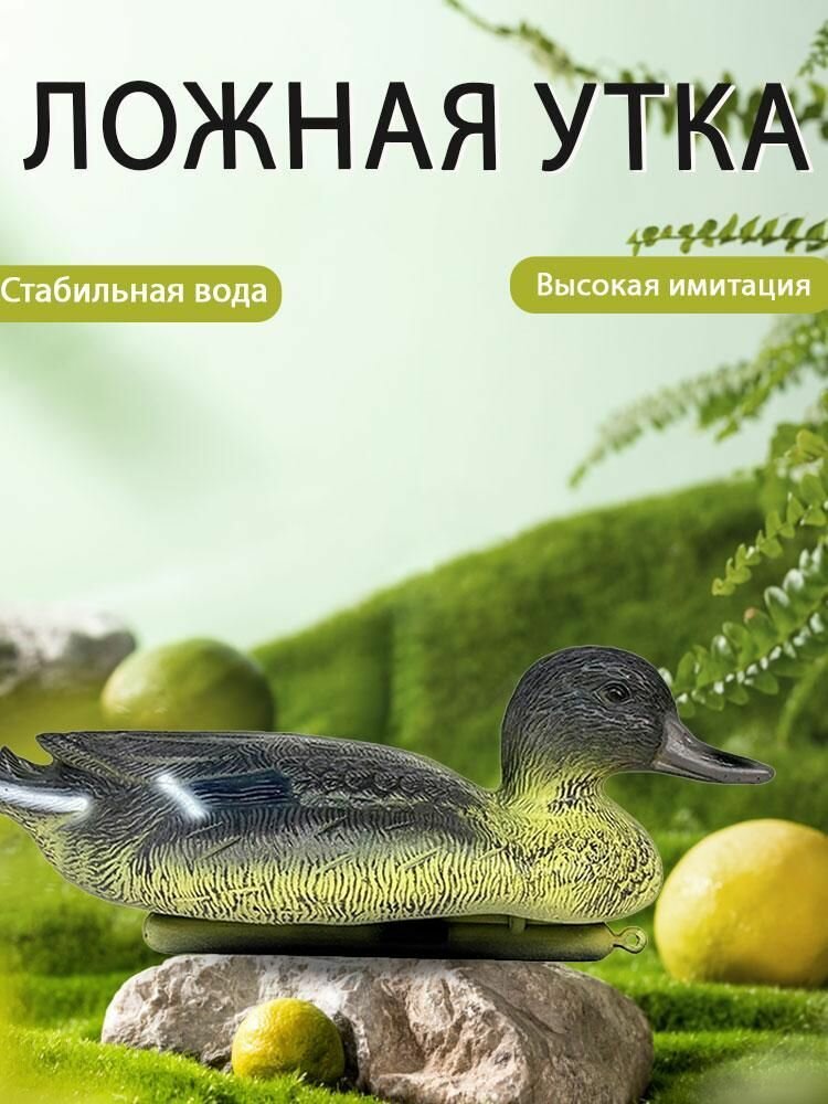 Чучела уток Кряква Премиум 1 шт