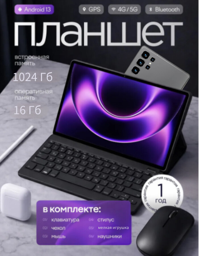 Планшет 11.6" с клавиатурой и стилусом андроид, 16 Гб ОЗУ, 1 ТБ внутреннее хранилище, для учебы и работы, мощный
