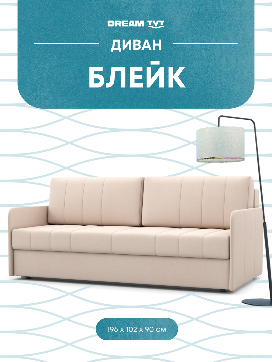 Диван-кровать Блейк с металлическим каркасом, с ящиком для хранения, 196х102х90 см, кремовый