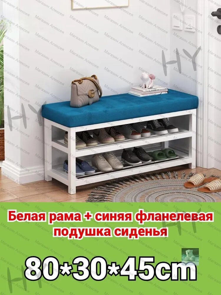 Обувница, Металл, 80х30х45 см