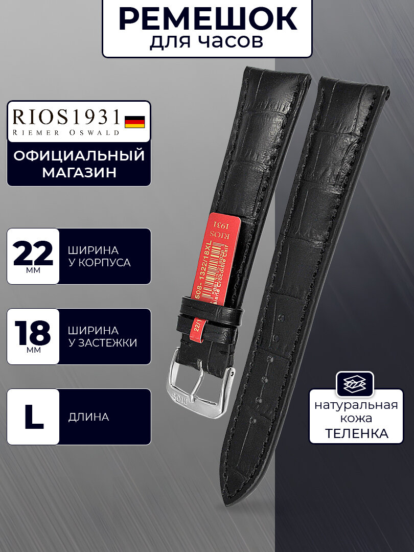 Ремешок