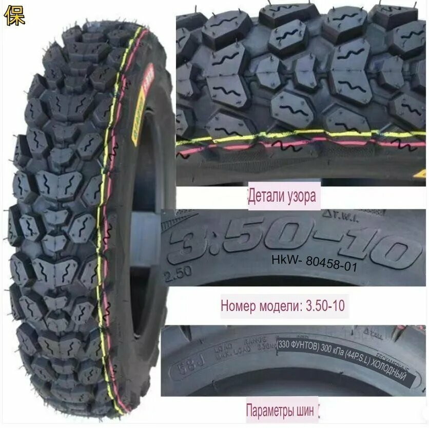 XDLT-3.50-10 Мотошины 90/R10