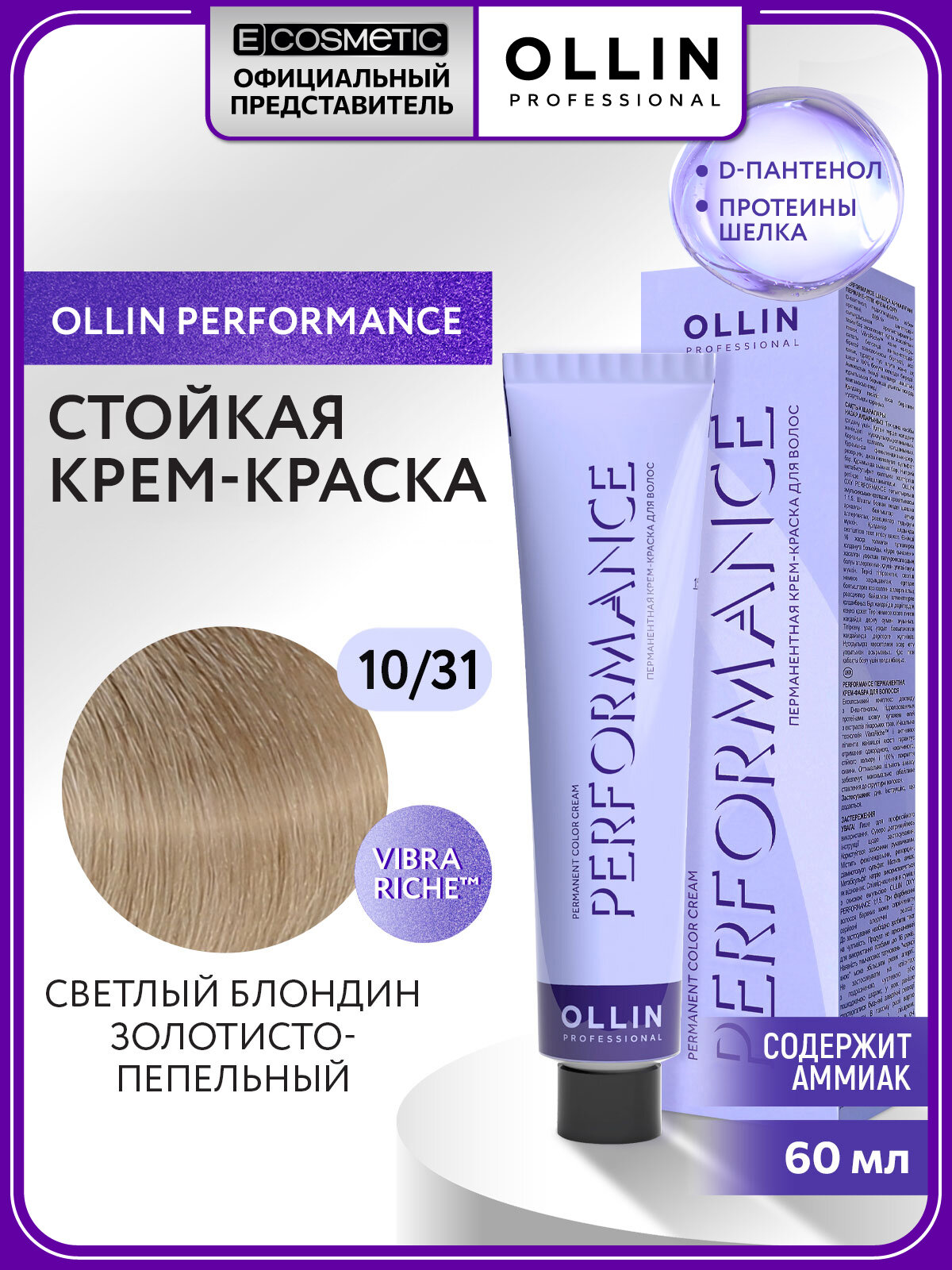 Профессиональная краска для волос OLLIN PROFESSIONAL Performance 10.31 светлый блондин золотисто-пепельный 60 мл