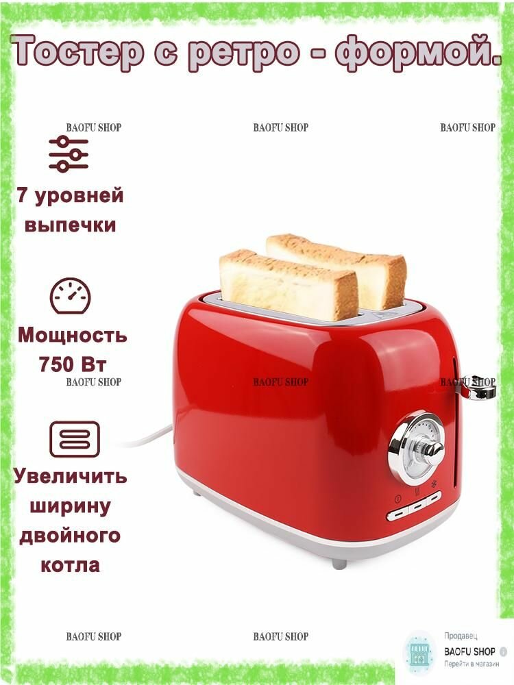 Ретро тостер, бирюзовый,2 ломтика хлеба, зовый, подогрев тостов, выпечка в сэндвич и завтрак