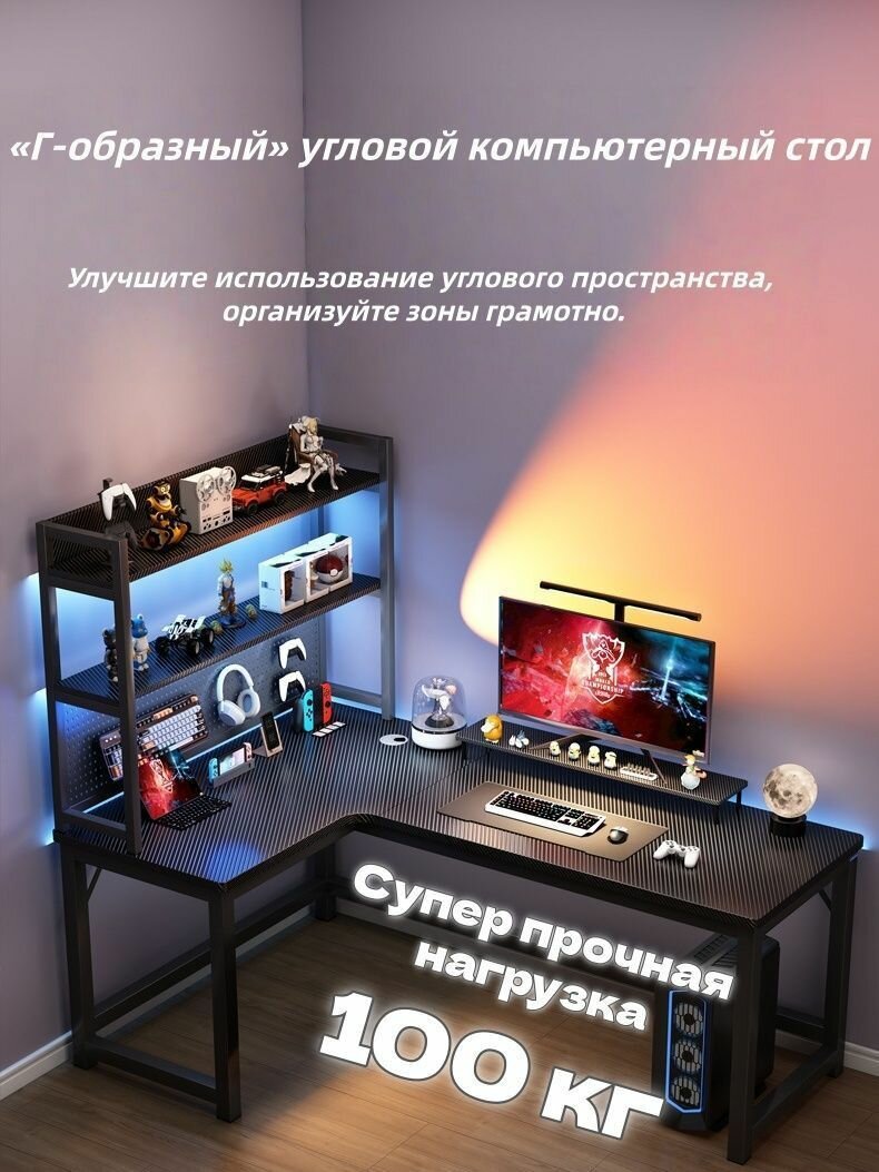Письменный стол угловой компьютерный L-образный с полкой и перфорированной доской, усиленный, нагрузка 100 кг
