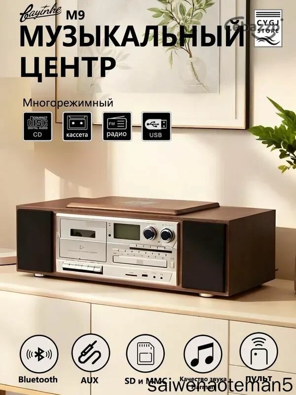 Музыкальный центр