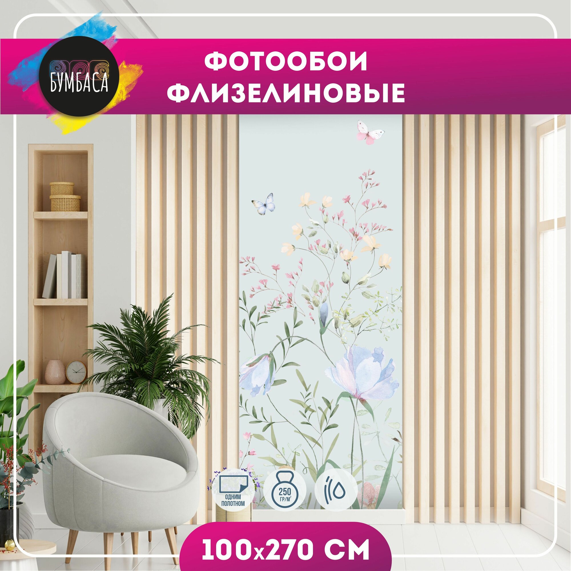 Фотообои флизелиновые Цветы на полянке. Голубые 100х270