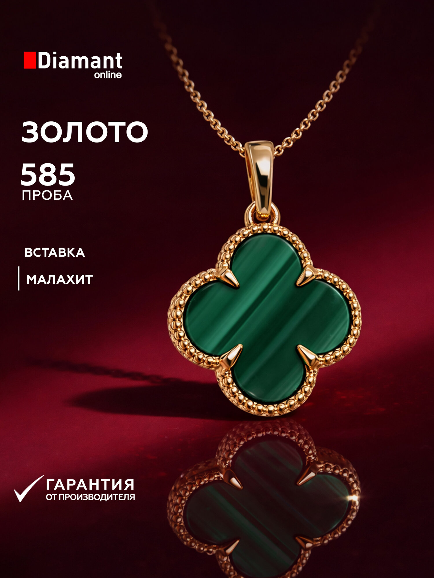 Подвеска, красное золото, 585 проба, малахит