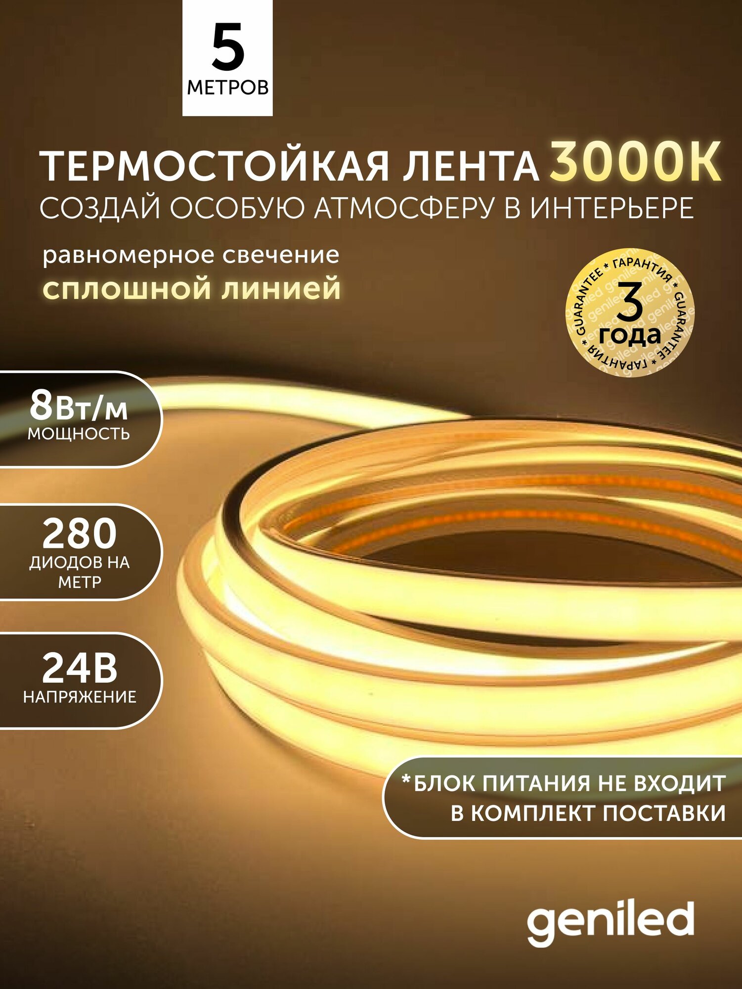 Светодиодная лента для бани и сауны 5 метров 3000К термостойкая в силиконе 24v