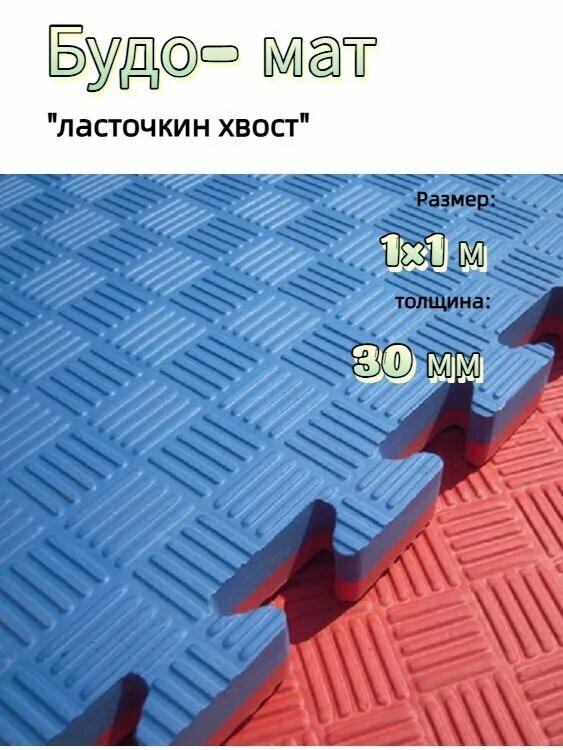 Будо мат татами 100*100 см 30 мм, крепление "ласточкин хвост"