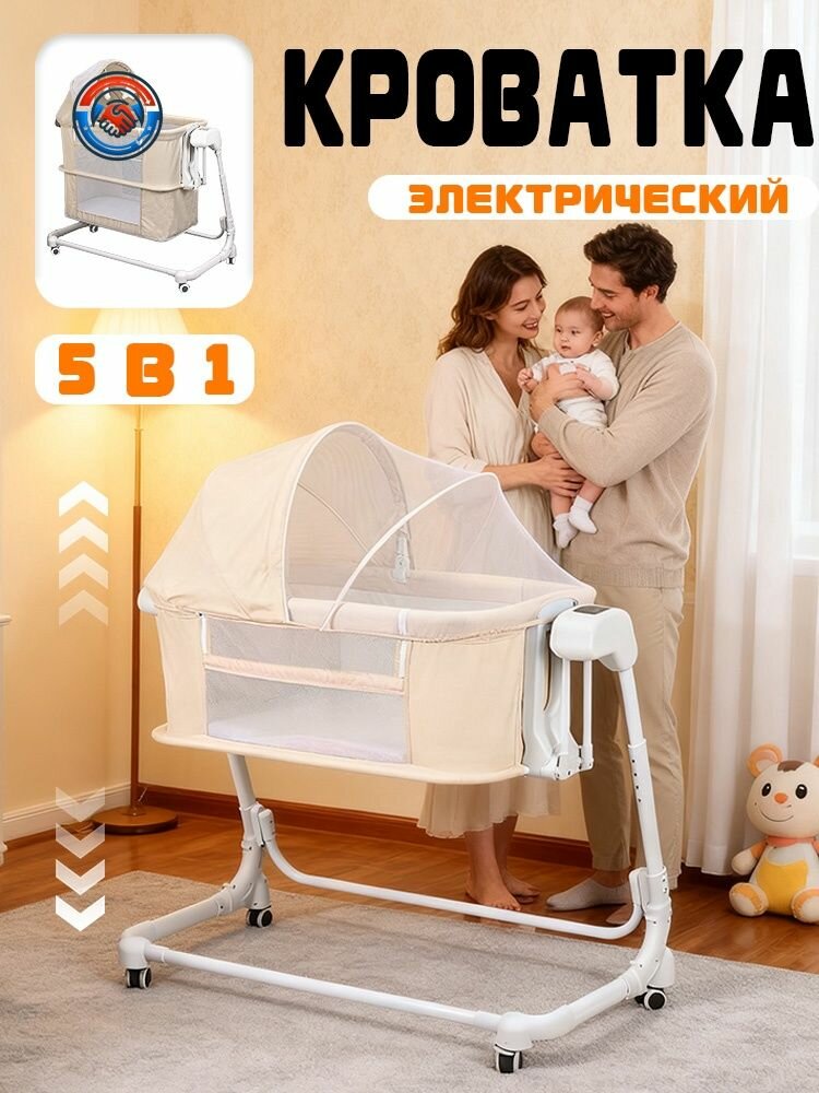Электрическая колыбель 5-в-1 для новорожденных, универсальная кроватка-качалка с регулируемой высотой и наклоном, приставная люлька с музыкой и москитной сеткой, мобильная кроватка для сна и игр от 0 до 24 месяцев