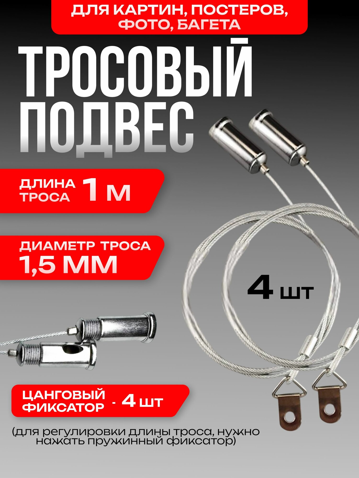 Подвес для картин регулируемый 1 м.(в комплекте 4 шт.)