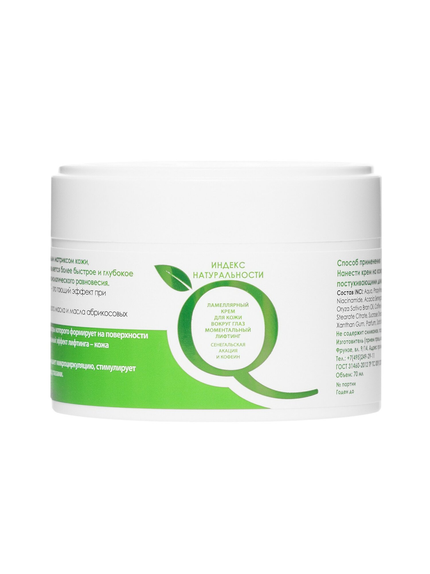 Крем для глаз Индекс натуральности, Акация и коллаген, 70мл