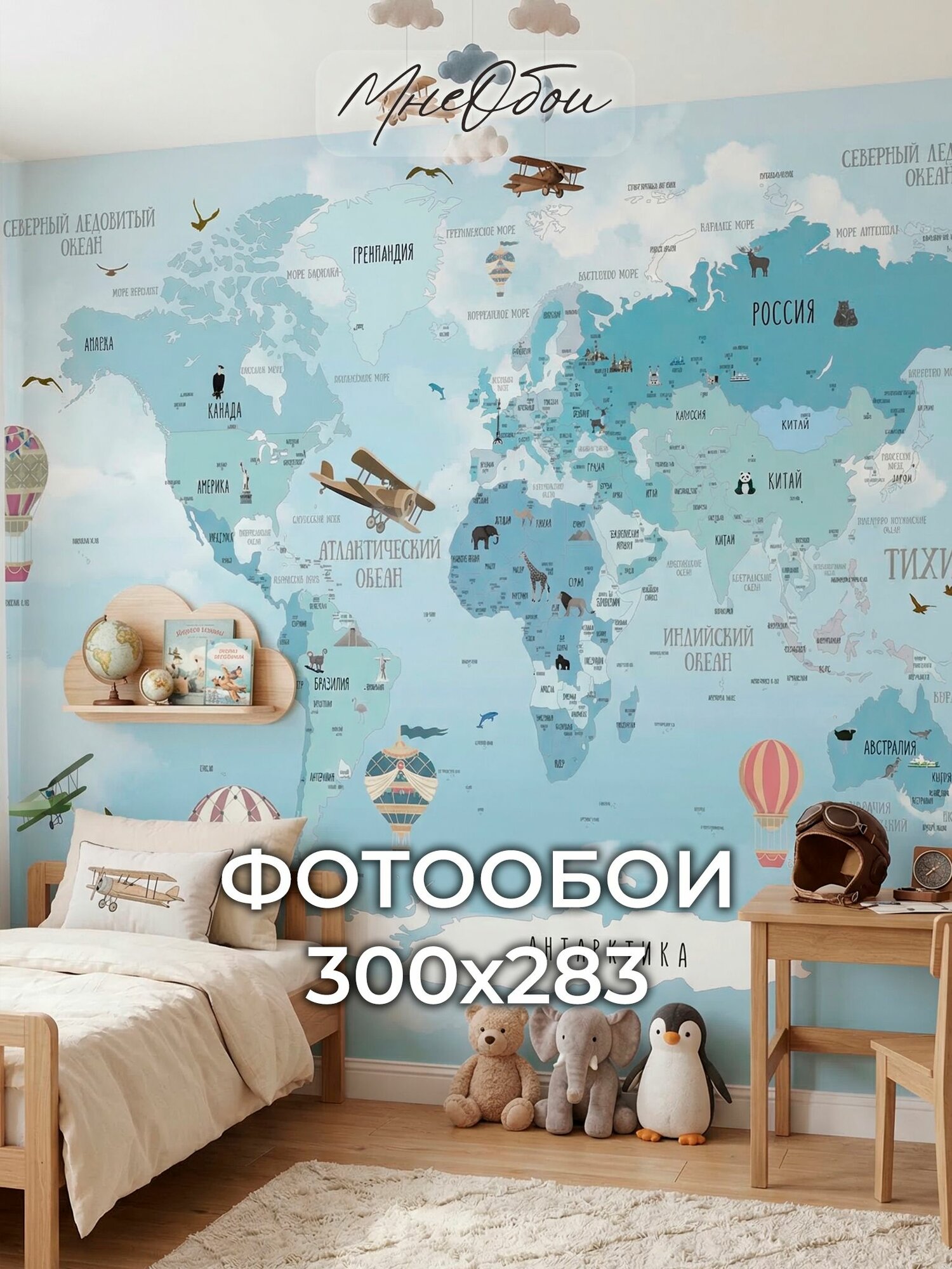 Фотообои на стену в детскую 3d 300х283 (ШхВ) фото обои для мальчика, карта