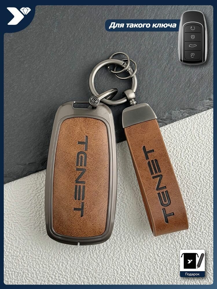Чехол на ключ Chery Tenet T7, T8, металлический чехол с кожей, защитный кейс для ключа Tenet