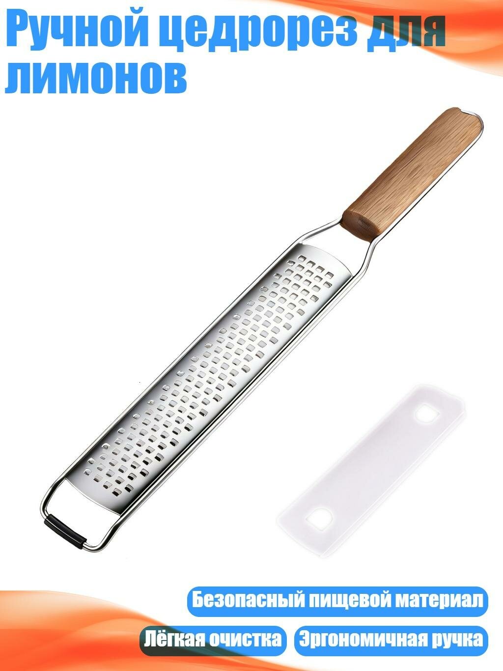 Ручной цедрорез для лимонов, З Хонгя