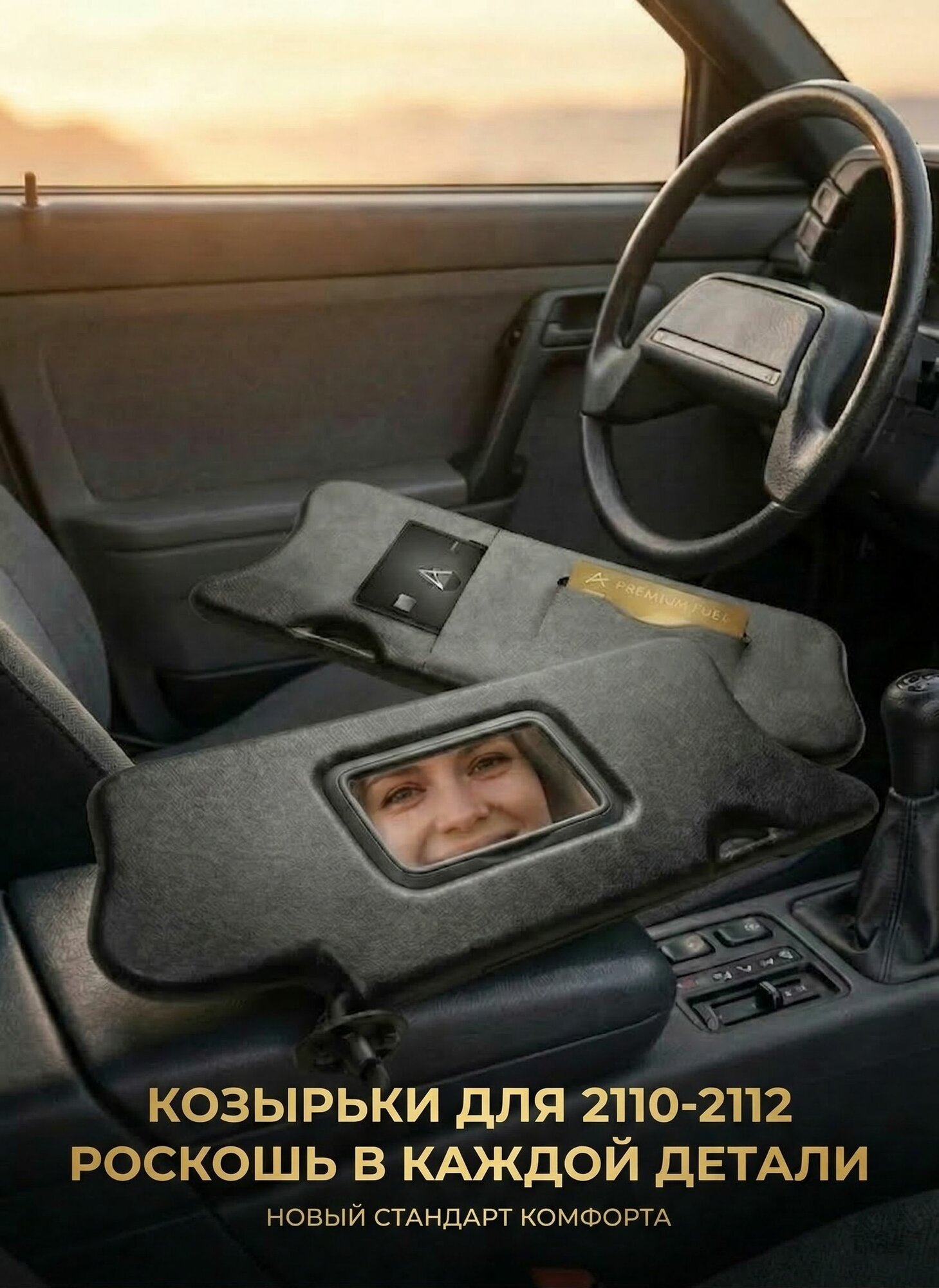 Солнцезащитные козырьки для ВАЗ 2110 2111 2112 с зеркалом, черные