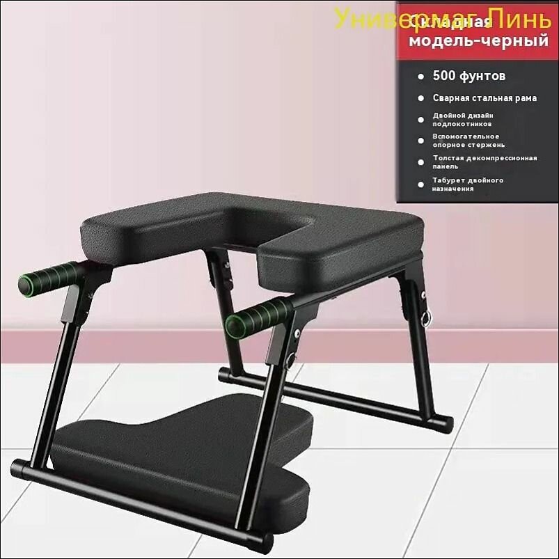 Хедстендер / стул для йоги критического выравнивания