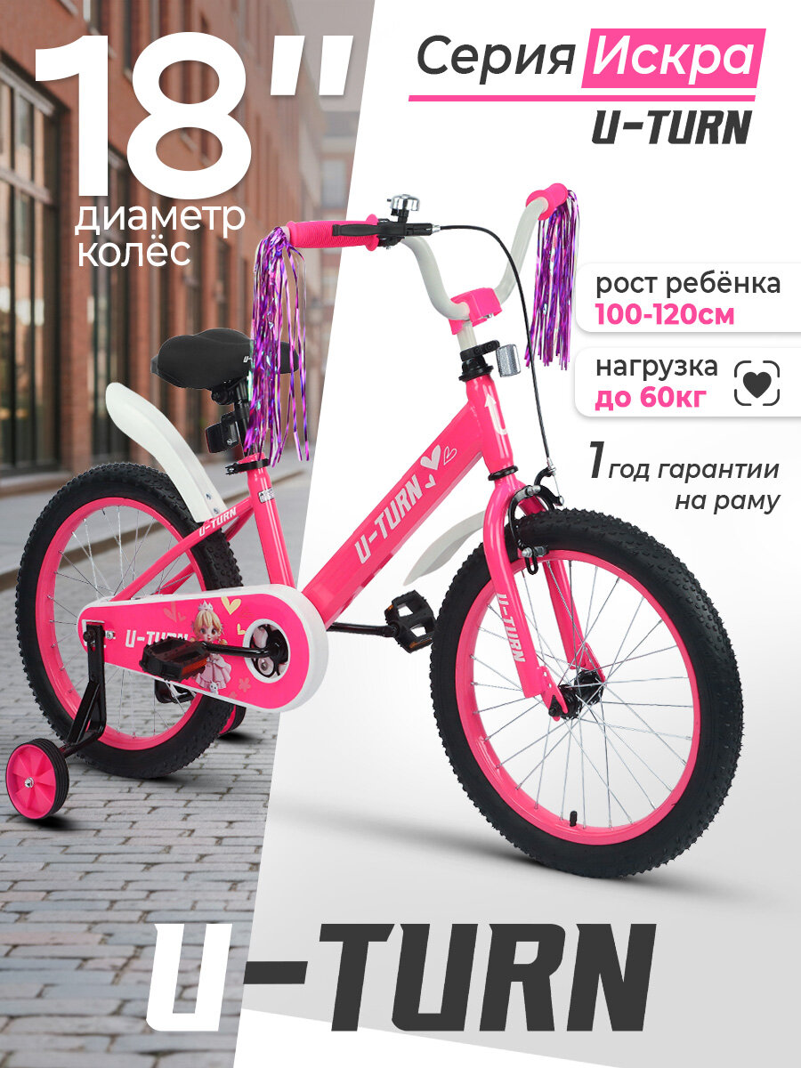 Велосипед детский двухколёсный + тренировочные колеса. Колёса 18 дюймов, розовый цвет (арт. ВЛ-2673)