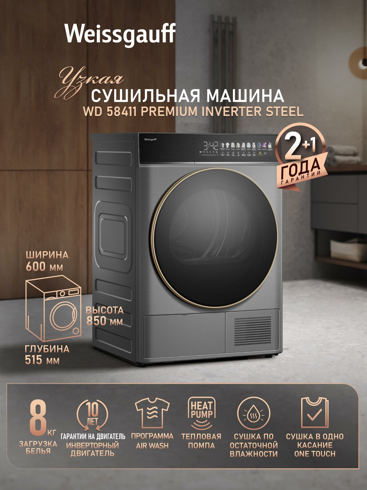 Сушильная машина с инвертором Weissgauff WD 58411 Premium Inverter Steel