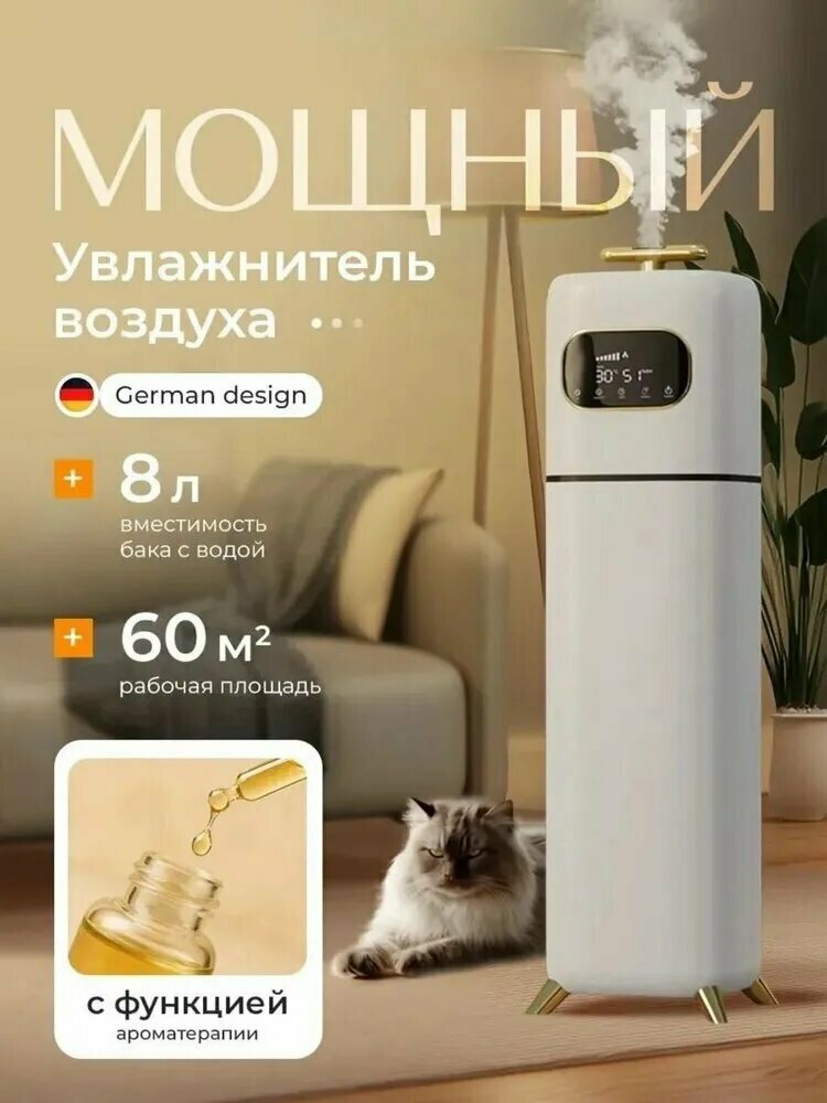 Увлажнитель воздуха "507224241-8205", 8 л, сенсорное управление