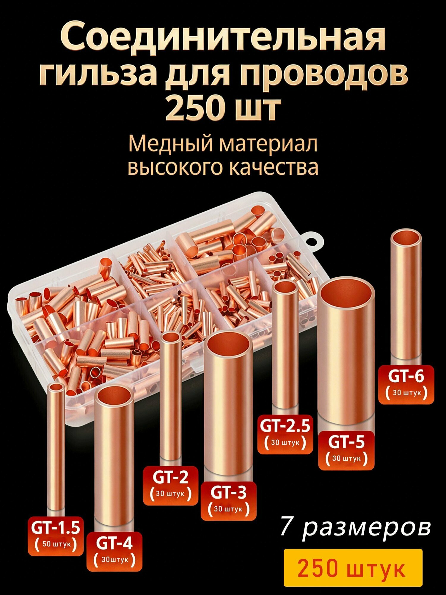 Соединительная гильза для проводов 250 шт