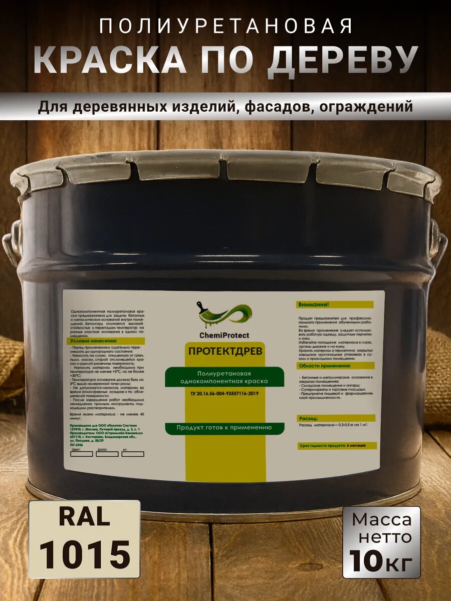 Полиуретановая краска по дереву 10кг