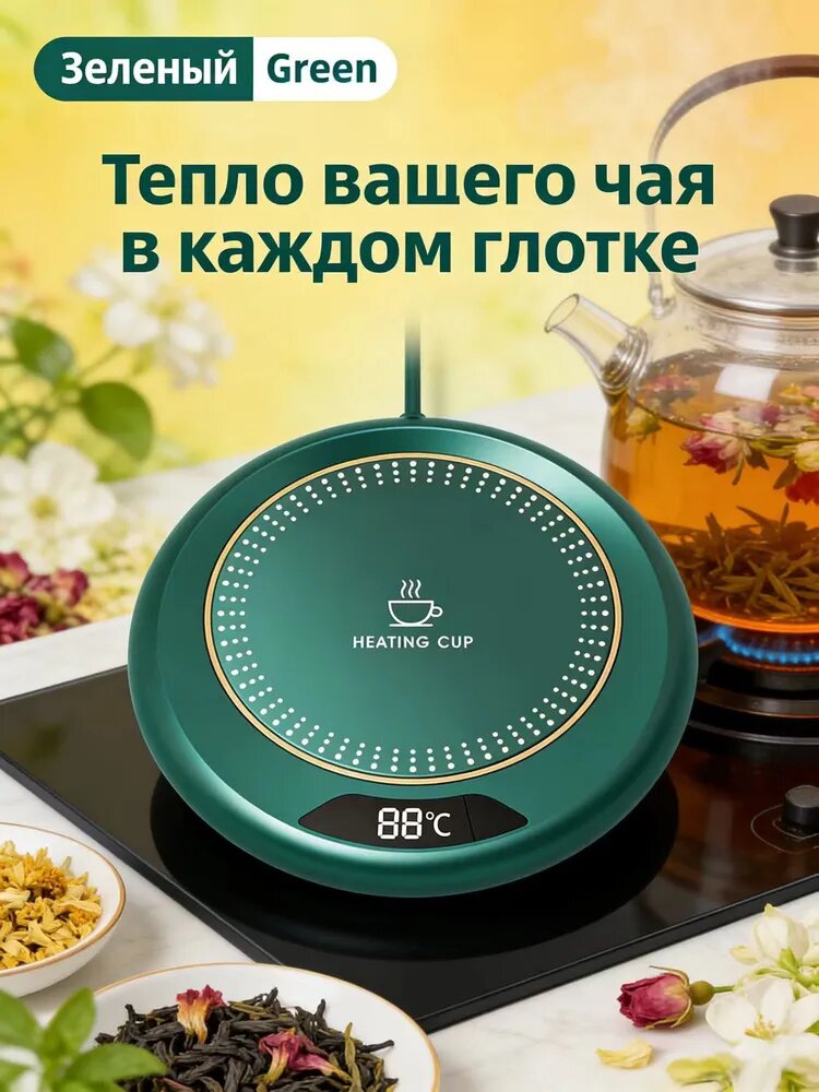 Термокружка, умная подставка с подогревом, зеленая, 8.8 см, для поддержания тепла напитков