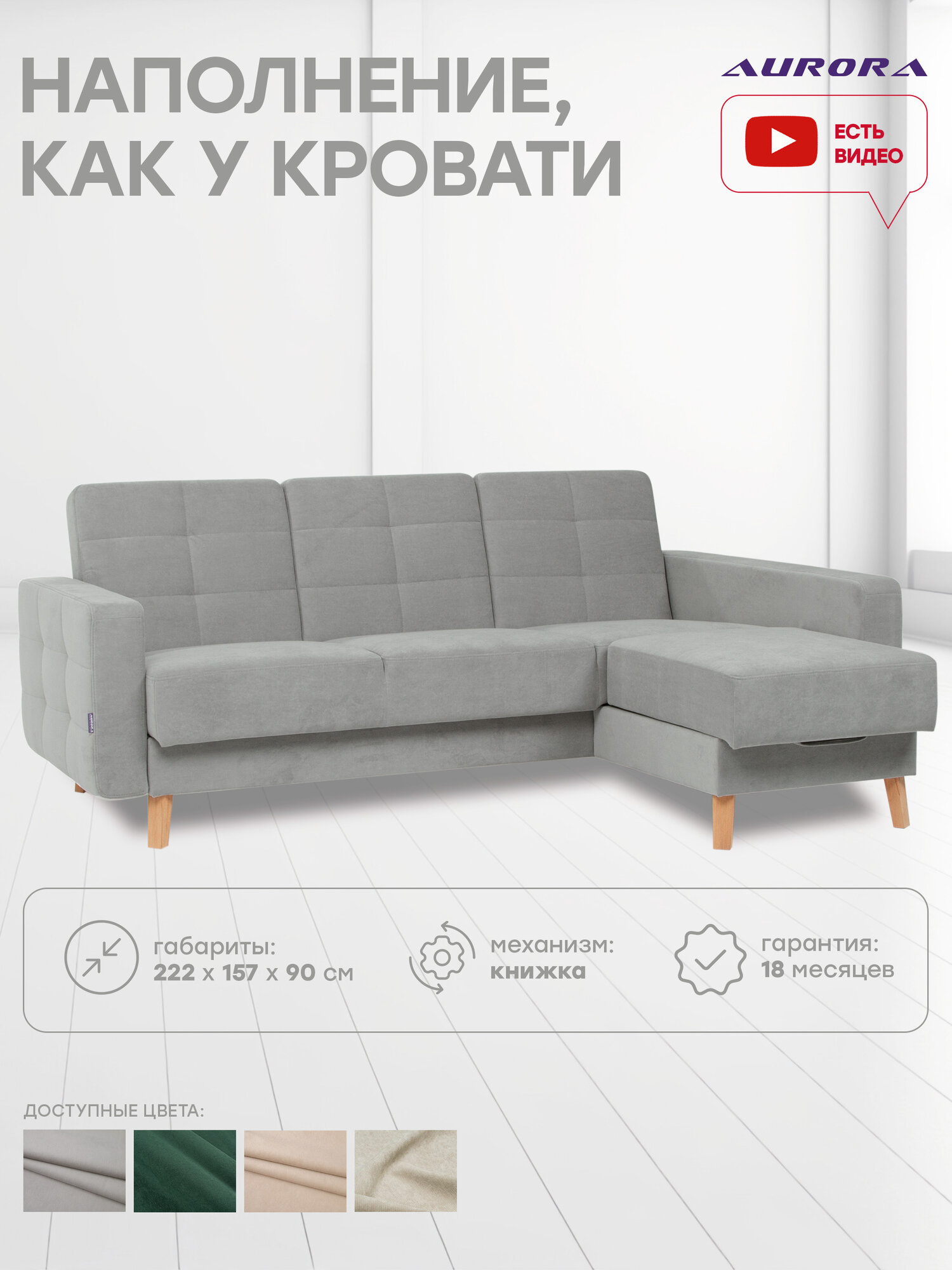 Диван кровать угловой Астерия угол Лайт правый 222х157х90, цвет серый