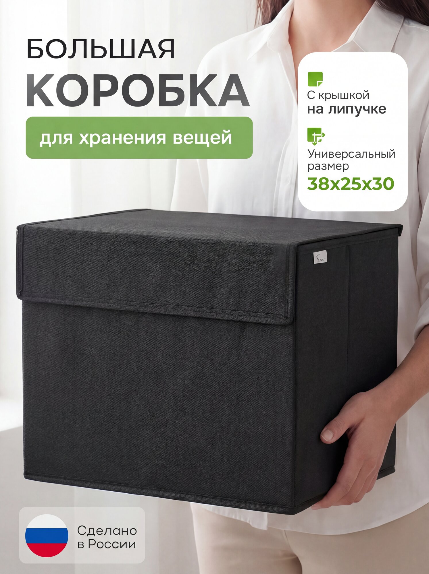 Коробка для хранения Frazer, 38 см х 25 см х 30 см