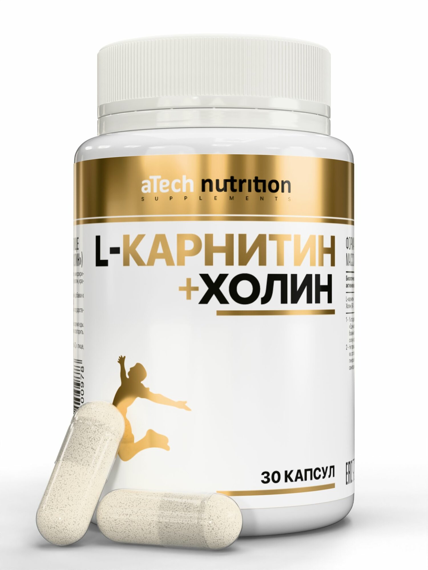 Жиросжигатель aTech Nutrition L-карнитин + Холин БАД 30 капсул