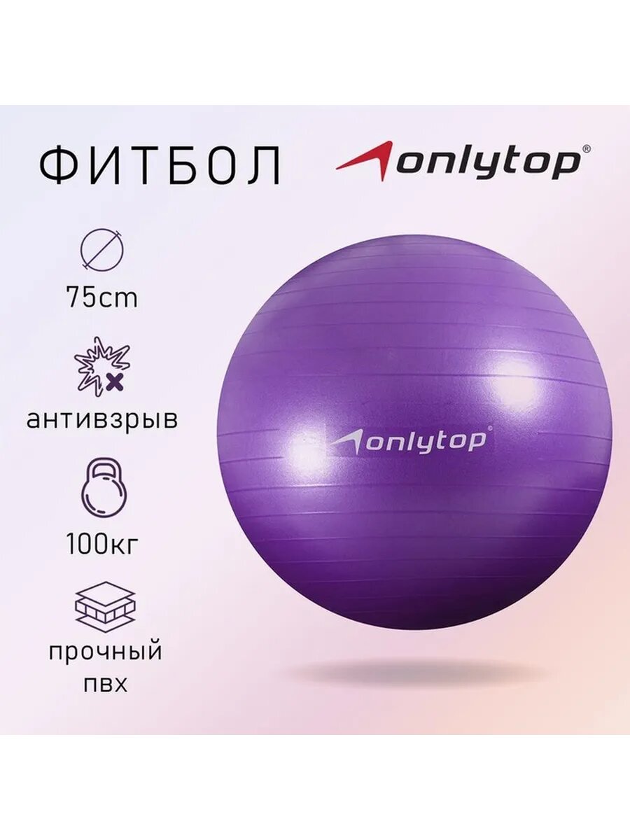 Эффективный фитбол для тренировок и реабилитации