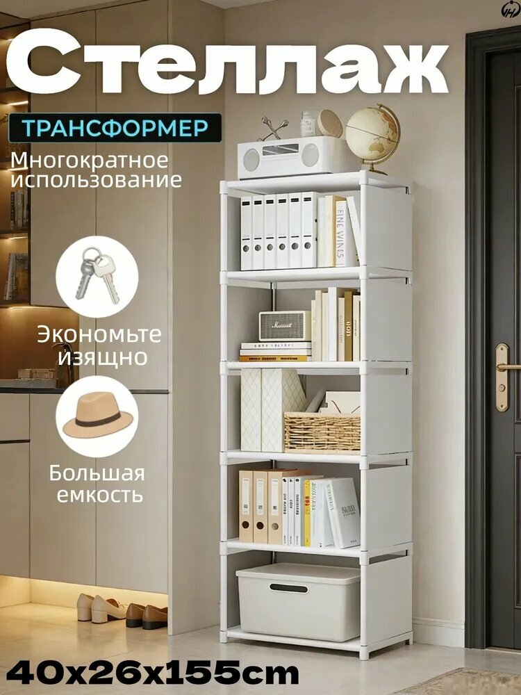 Стеллаж, 40х26х155 см