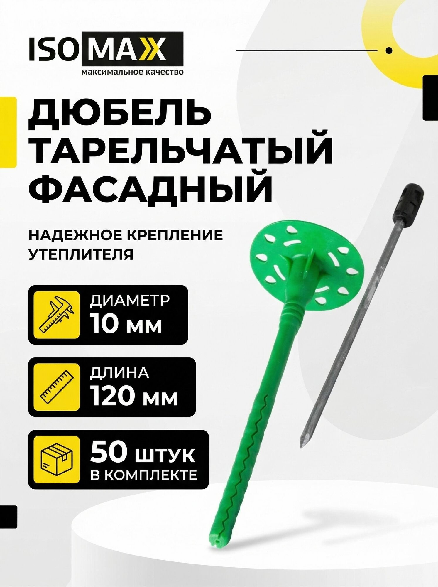 Дюбель BOGIRUS 10 х 120 мм, 50 шт (металлический гвоздь с термоголовкой 22мм)