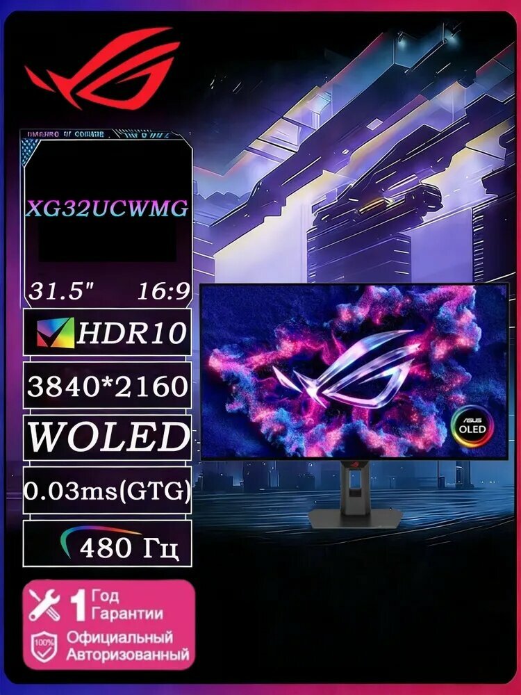 ASUS 31.5" Монитор ROG OLED XG32UCWMG,4K,240HZ, черный, фиолетовый