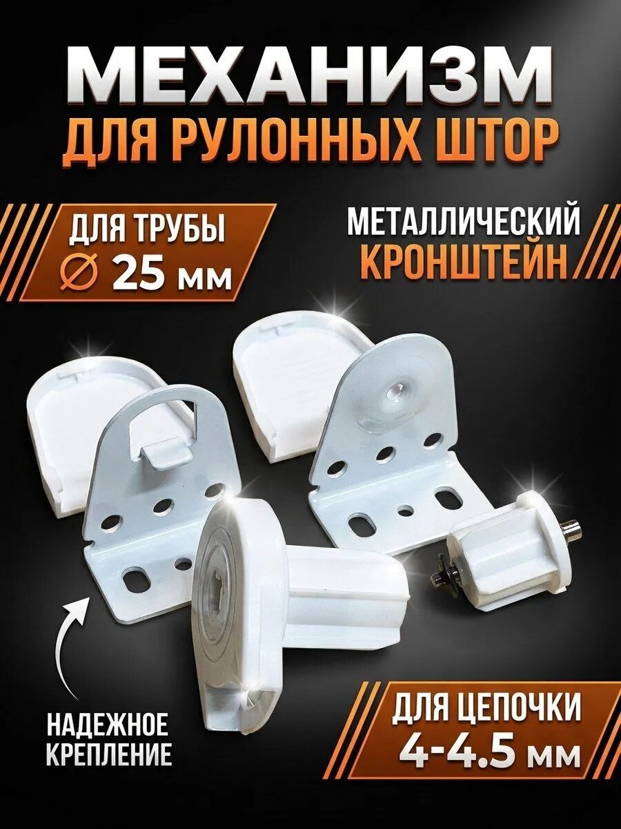 Механизм для рулонных штор