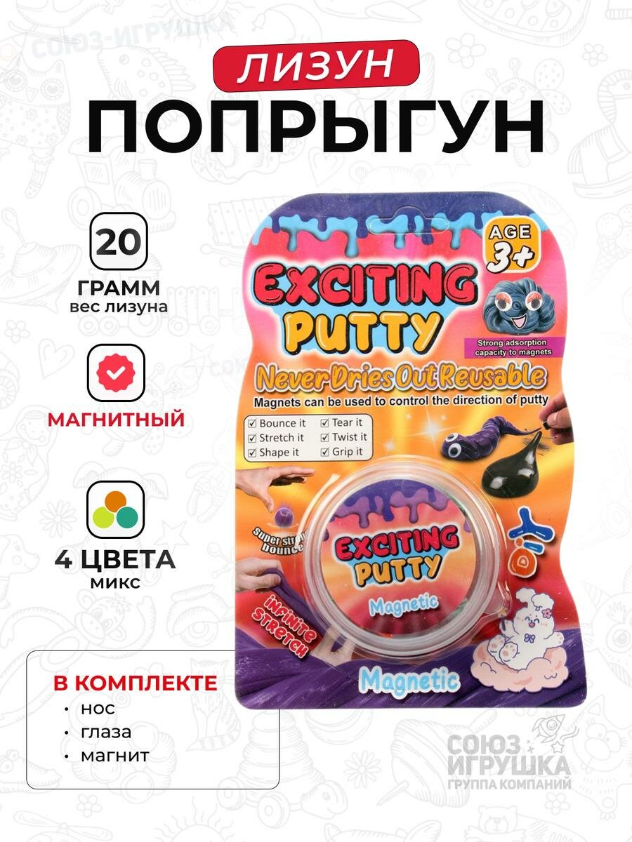 Магнитный лизун "Exciting Putty" с аксессуарами, 4 цвета, 20 г, прыгучий и тянущийся