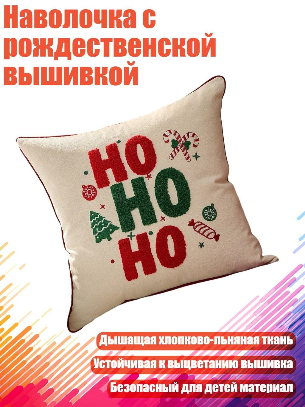 Наволочка с рождественской вышивкой, A