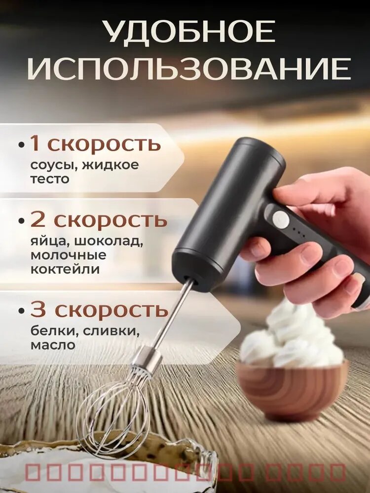 Миксер беспроводной для кондитеров и парикмахеров, черный, 2 венчика, 3 скорости, USB-зарядка — фото 1