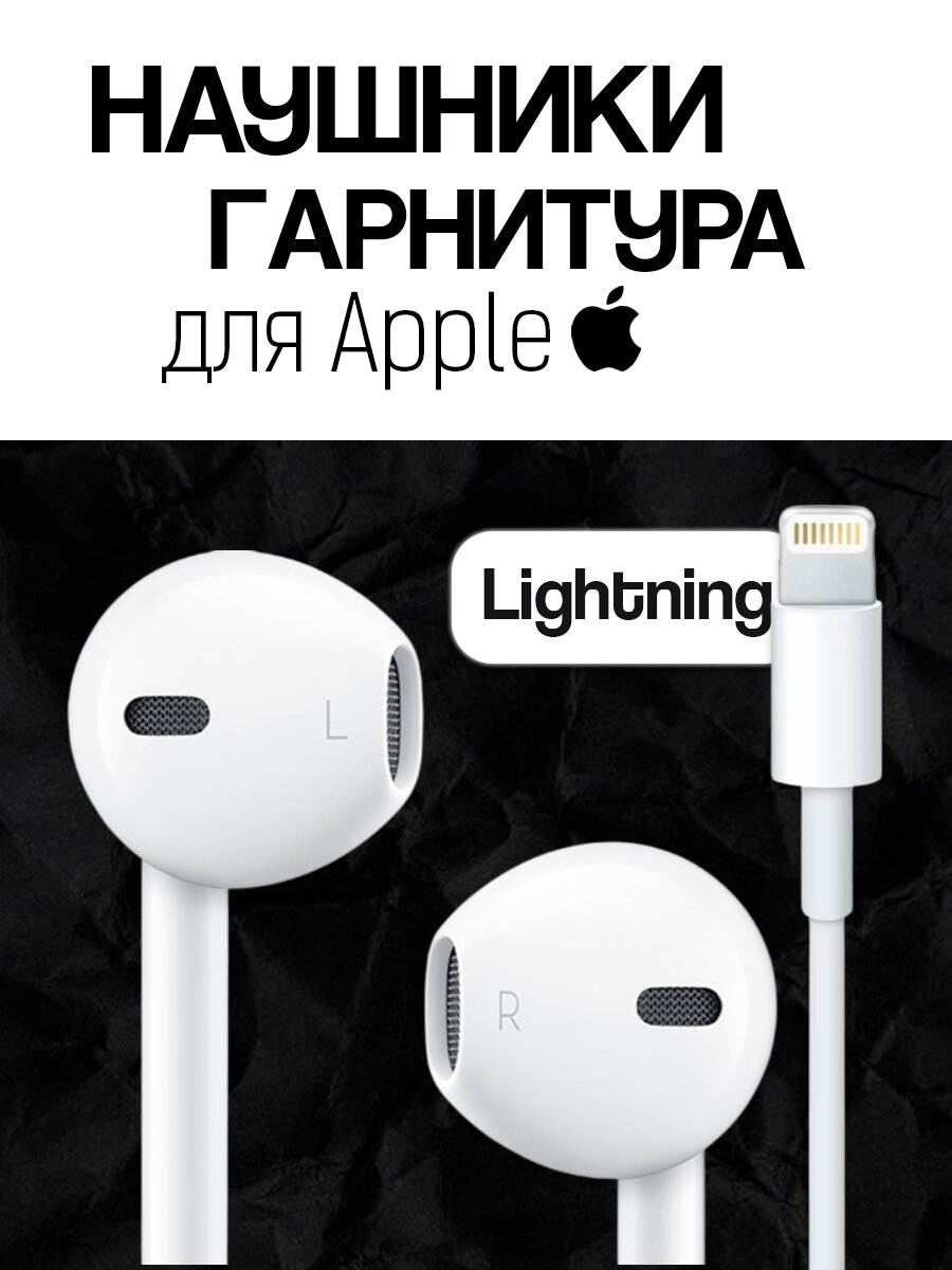 Наушники-гарнитура A1748 (Lightning) с микрофоном и регулировкой громкости