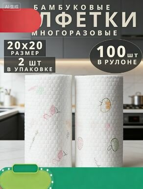 Эксклюзивные многоразовые салфетки из бамбука в рулоне, универсальные для уборки, 200 штук в двух упаковках