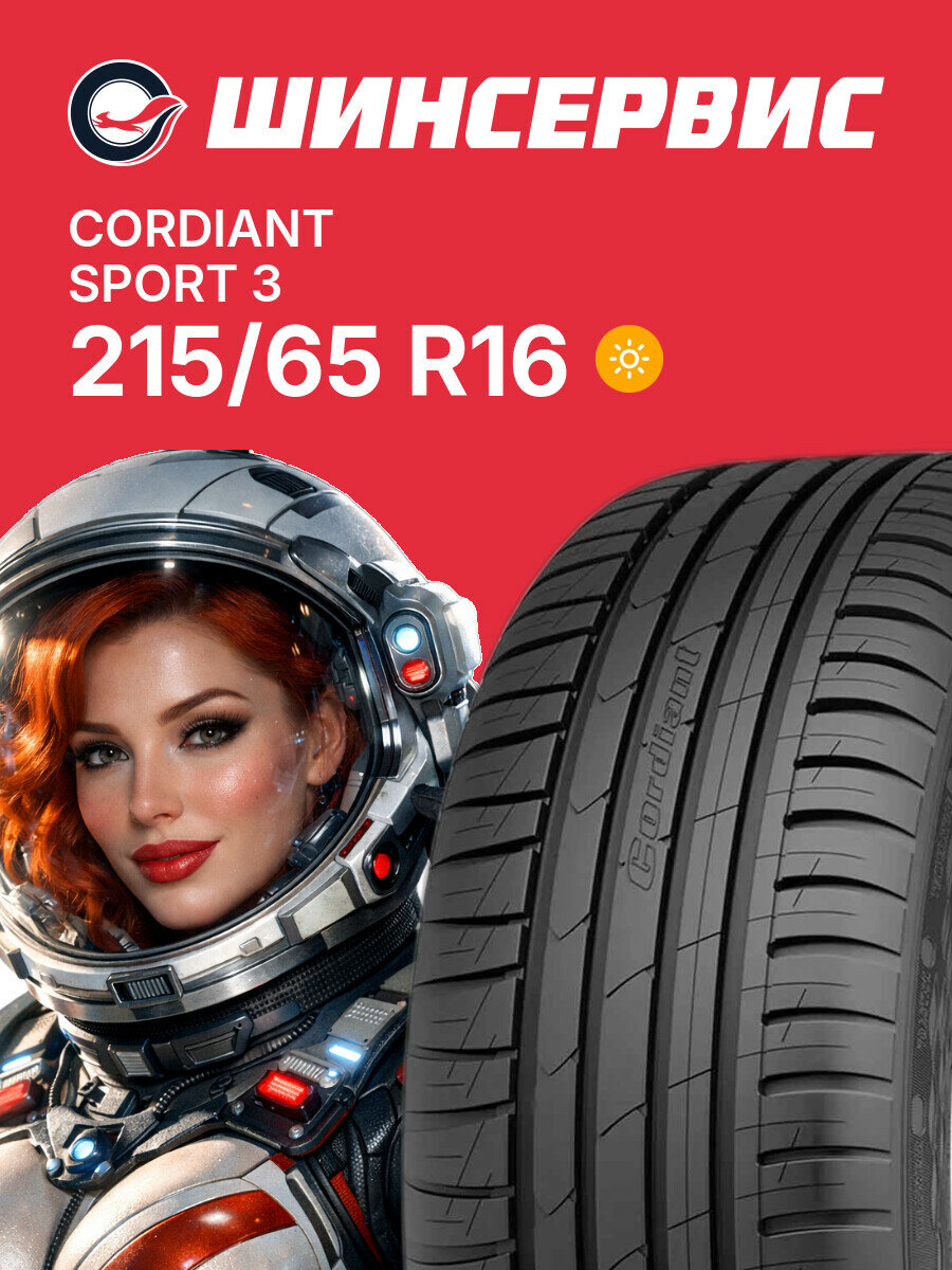 Летняя шина Cordiant Sport 3 215/65 R16 102V